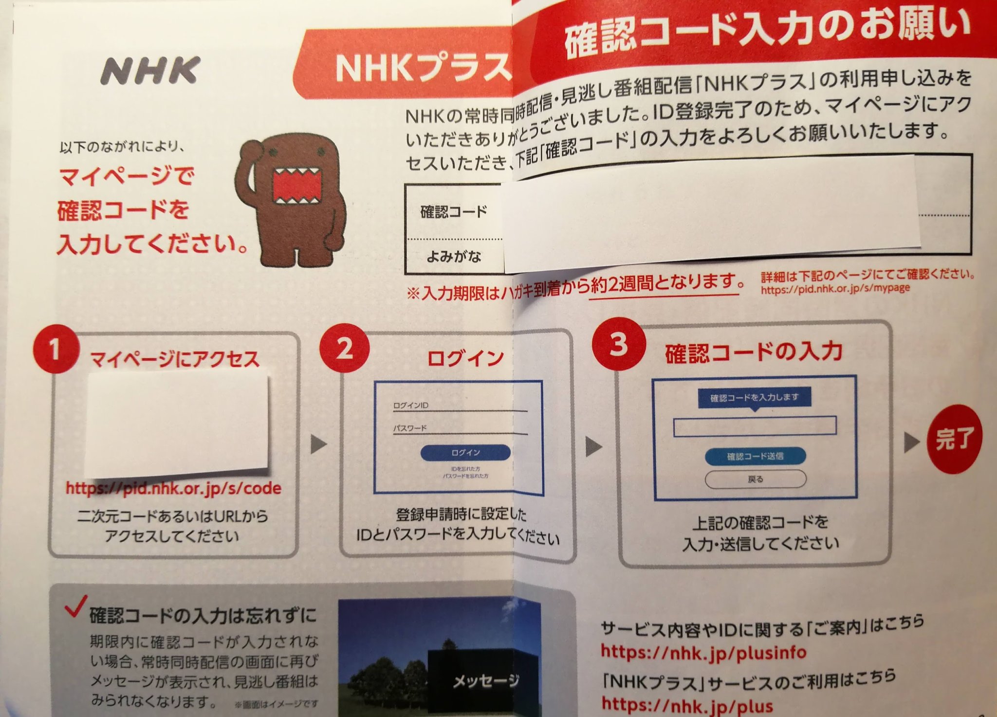 NHKプラスをPC スマホで視聴する方法 録画・保存は?