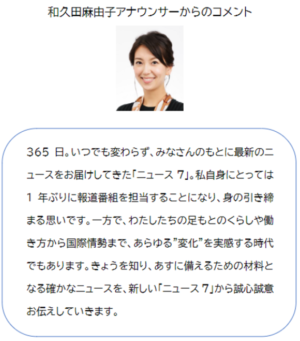 NHK 女性・男性アナウンサー 異動 2023年一覧