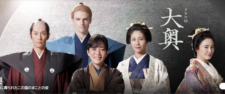 ドラマ「大奥 シーズン2」あらすじ ネタバレ キャスト 相関図 NHK 【最終回】