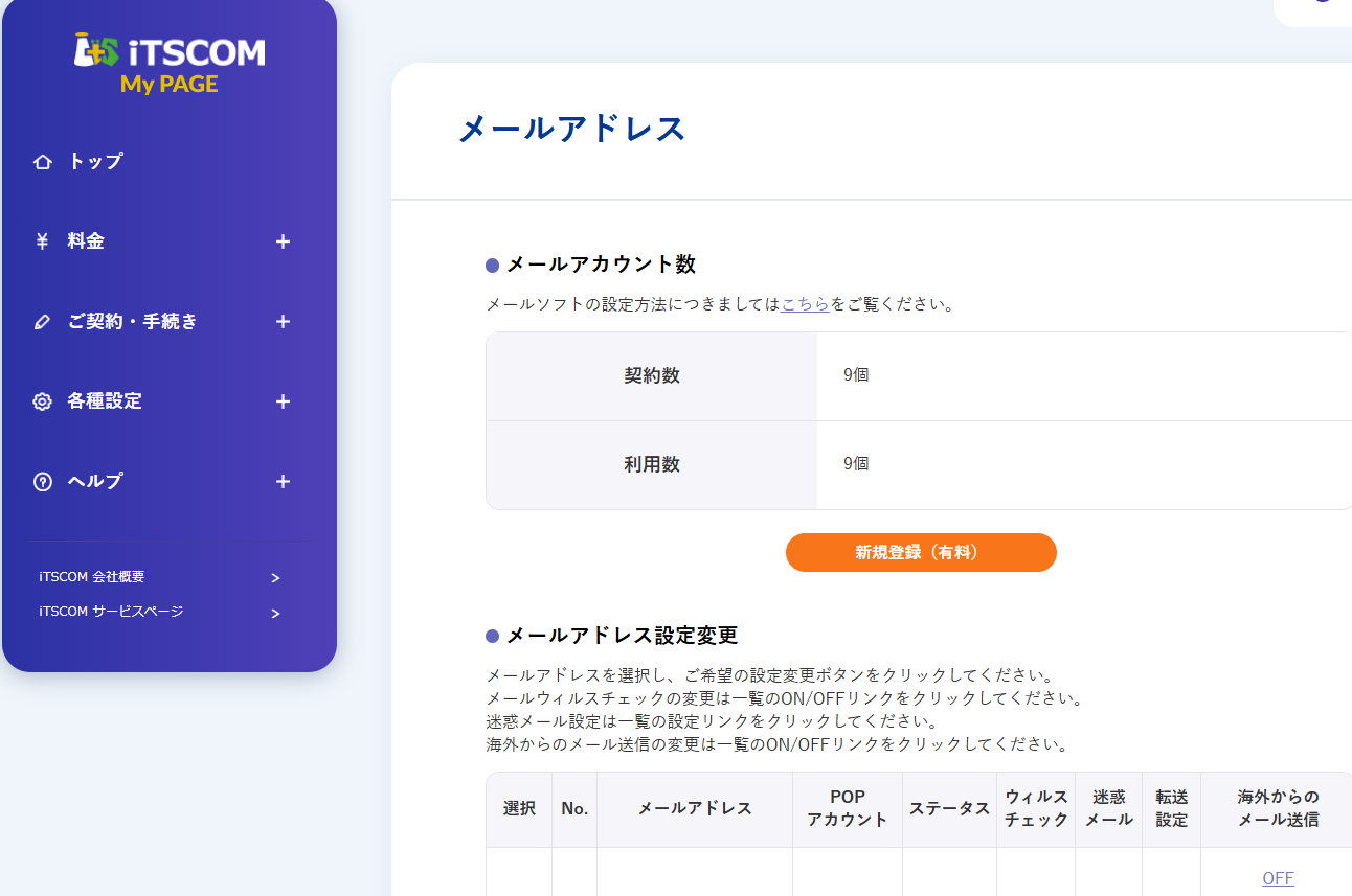 itscom のメールアドレスをGmailに追加する方法 itscom のメールアドレスをGmailに追加する方法