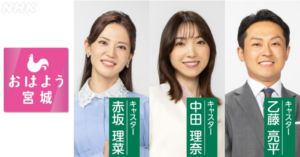 NHK仙台 新編成 アナウンサー キャスター 異動 2025
