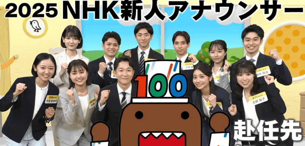 NHK 女性・男性アナウンサー 異動 2025年一覧